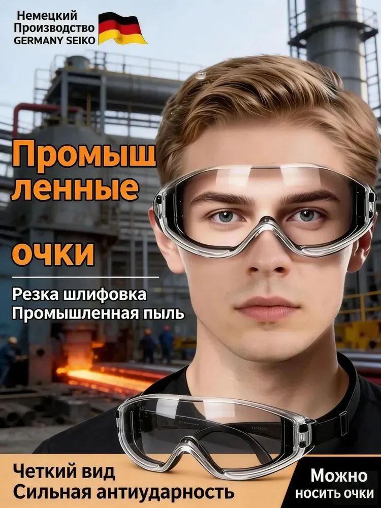 Закрытые защитные очки под очки для зрения, защита от пыли и брызг