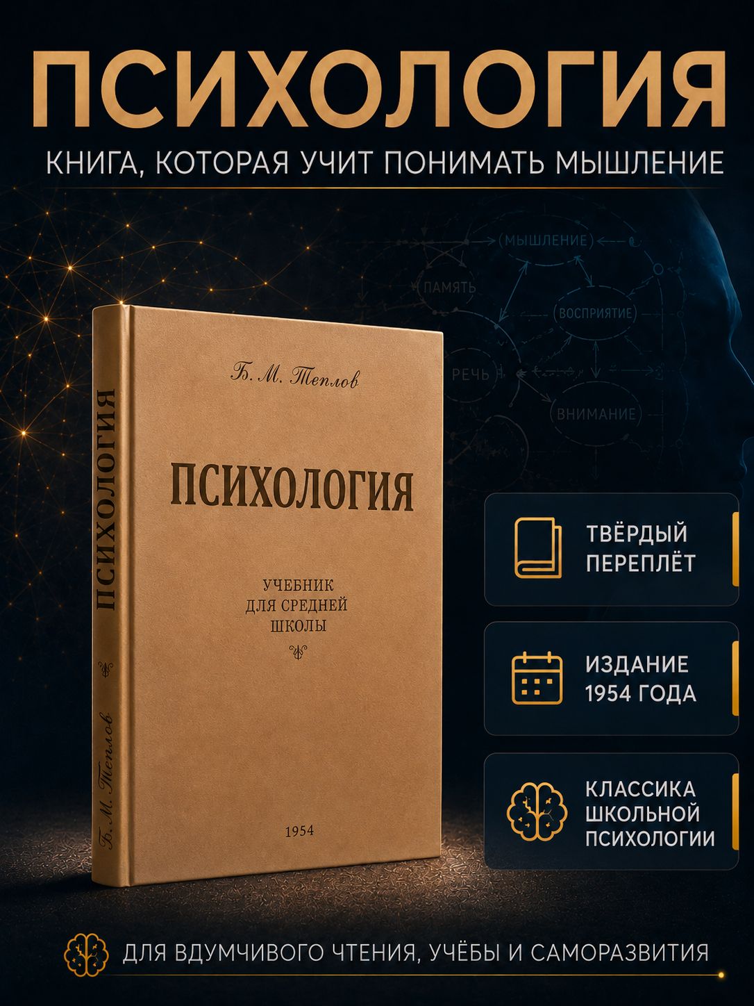 Психология. Советский учебник для средней школы 1954. Теплов Б. М. | Теплов Борис Михайлович