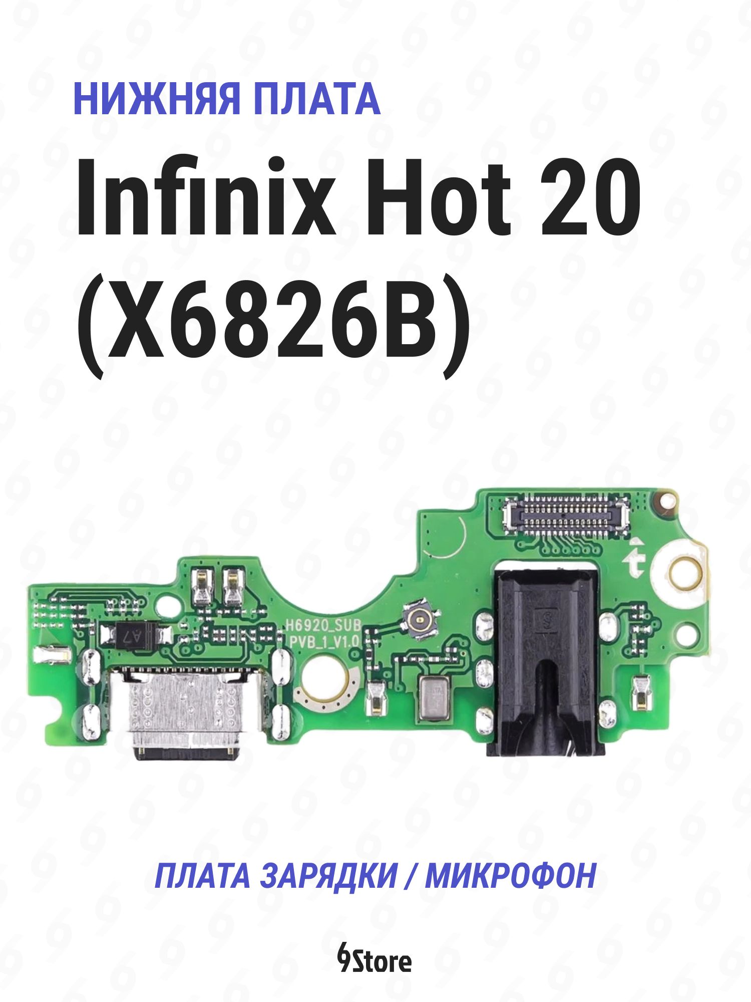Нижняя плата (шлейф) Infinix Hot 20 (X6826B) в сборе с разъёмом зарядки, микрофоном