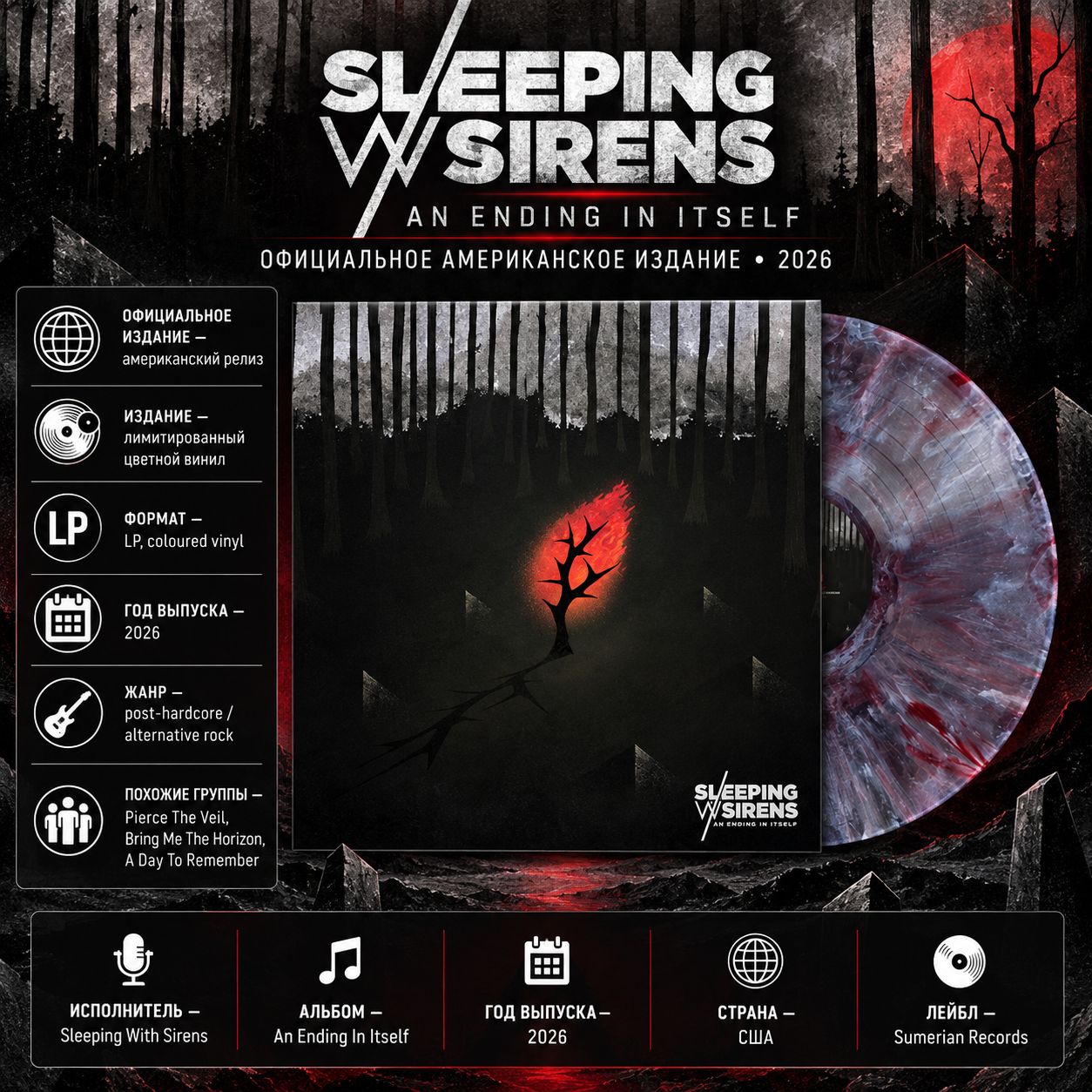 Sleeping With Sirens - An Ending In Itself (lim. colored LP) новая лимитированная цветная пластинка