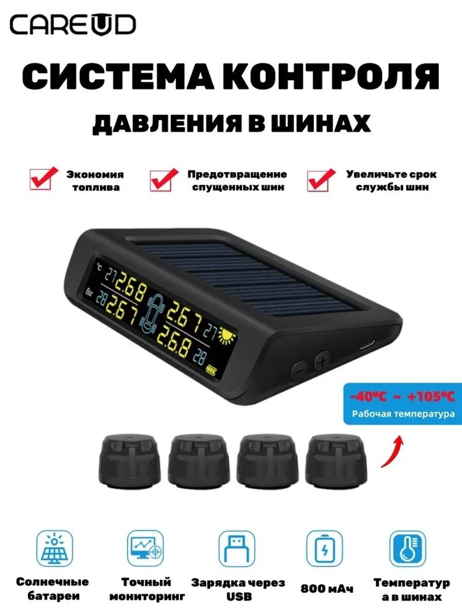 CAREUD T882 WF+ TPMS система контроля давления в шинах с солнечной зарядкой, 4 внешних датчика, LCD дисплей