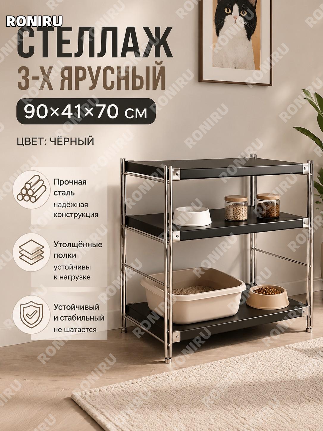Стеллаж для кошачьей зоны 3 уровня черный рояльный 90×41×70 см с полкой, органайзер для корма и хранения дома.