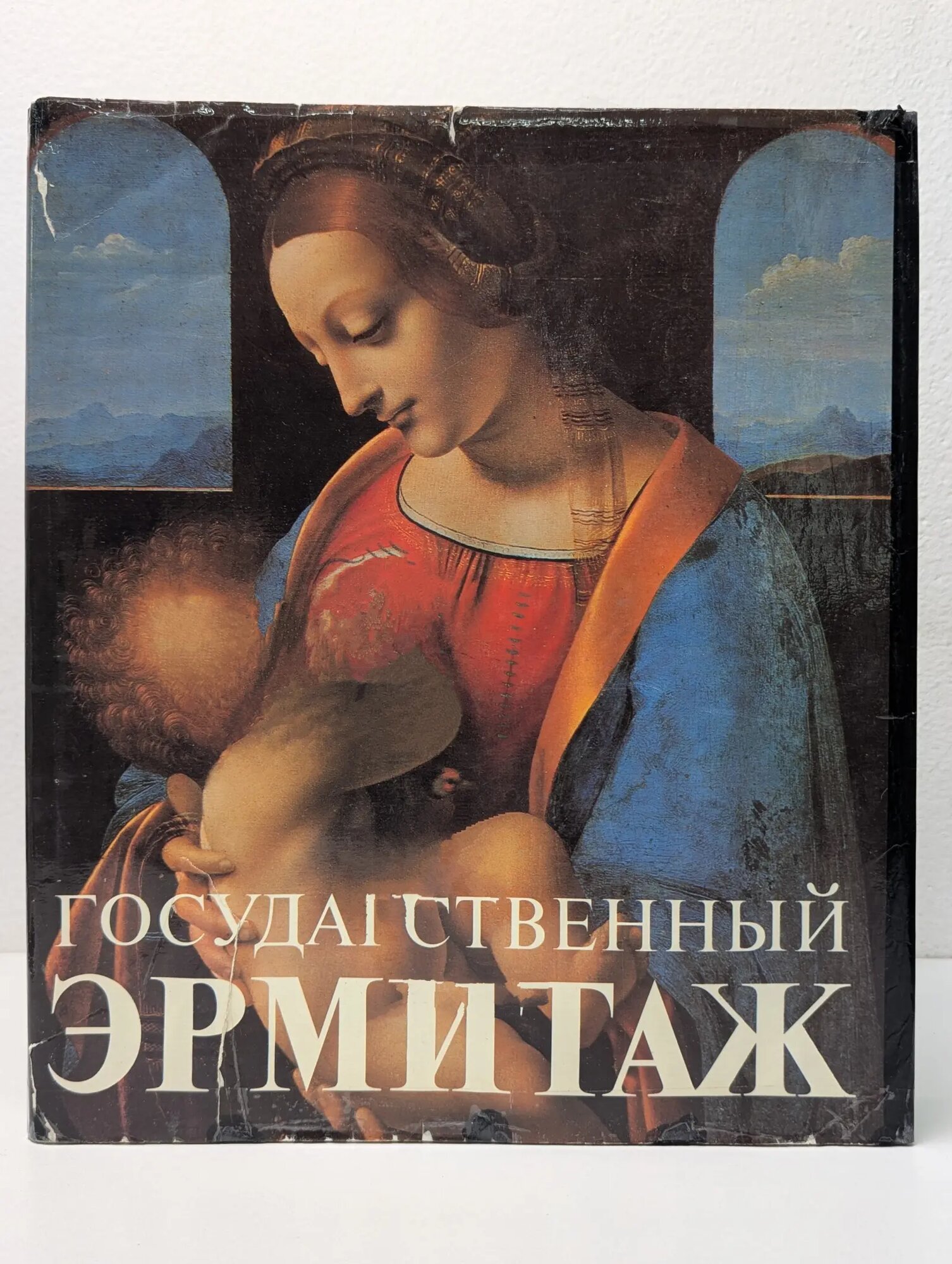 Государственный Эрмитаж Сборник 1987