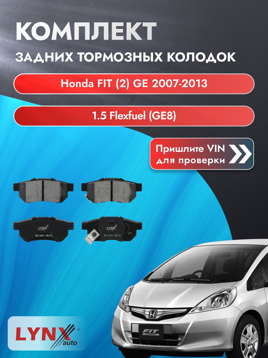 Комплект задних колодок для Honda FIT (2) GE / 2007-2013 / 1.5 Flexfuel (GE8) (L15-A7) Хонда Фит ВD-3441