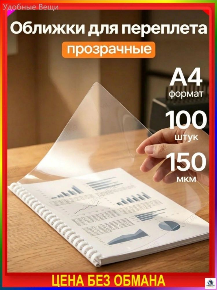 Фурнитура для переплета A4, листов: 100
