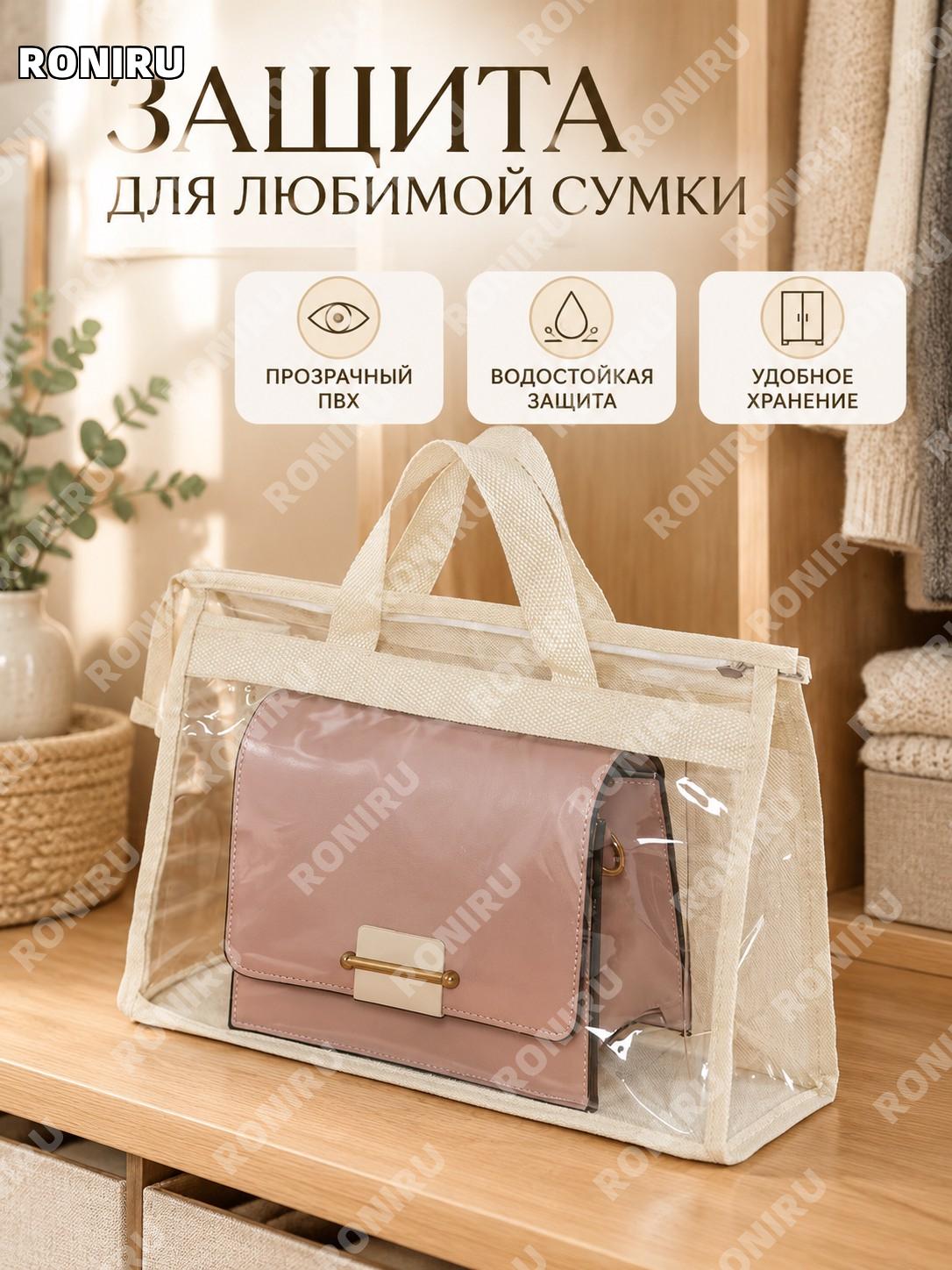 Чехол для хранения сумок S бежевый, подвесной органайзер для сумок, прозрачный защитный пыльник PVC для шкафа дома