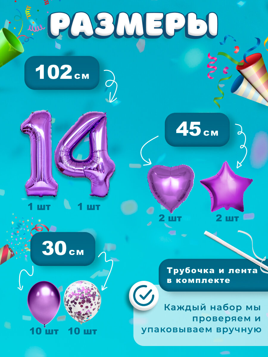 Воздушные шары, композиция из воздушных шаров с фольгированной цифрой 14, 102 см, цвет фиолетовый
