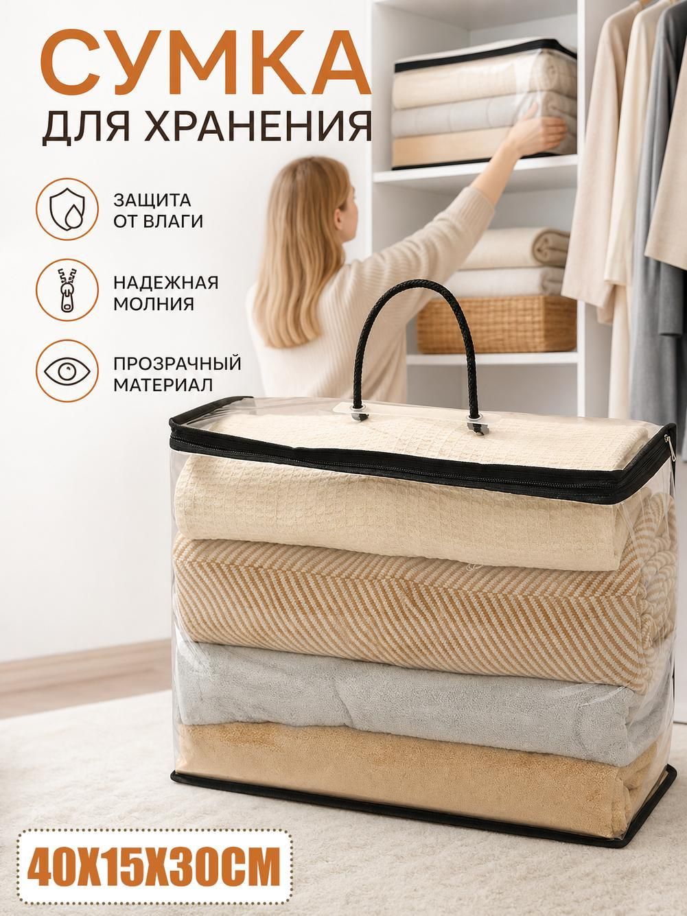 Мешок для хранения одежды, прозрачный, на молнии, 40х10х30 см, с ручкой