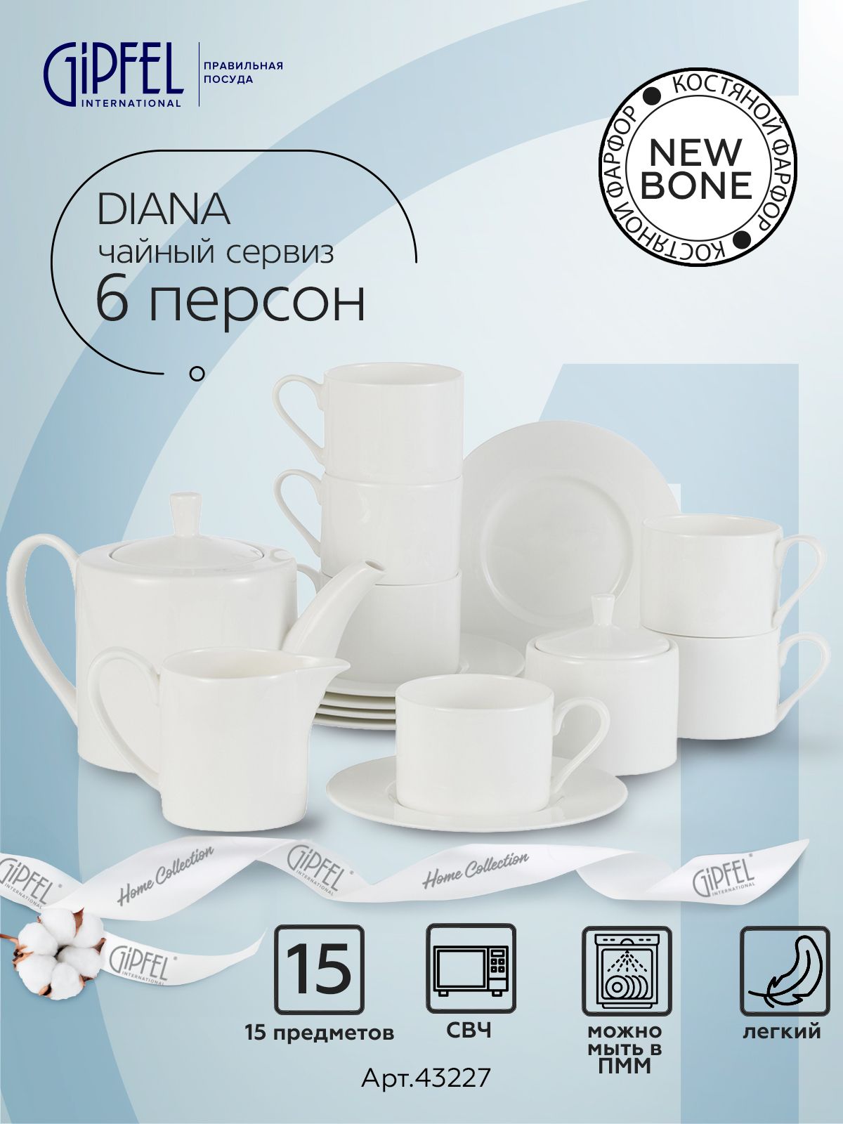 Сервиз чайный Gipfel Diana 43227 15 предметов