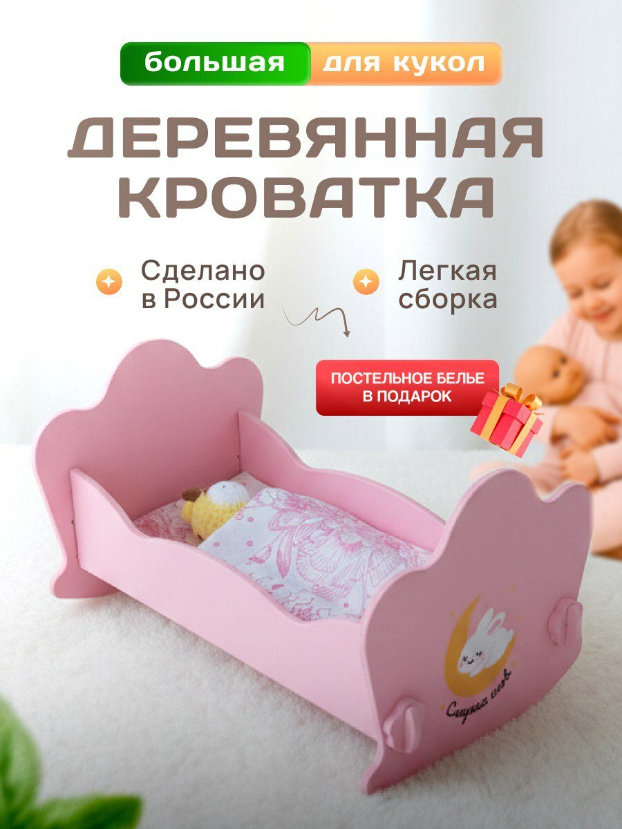 Кроватка для куклы деревянная люлька с постельным бельем 44см.