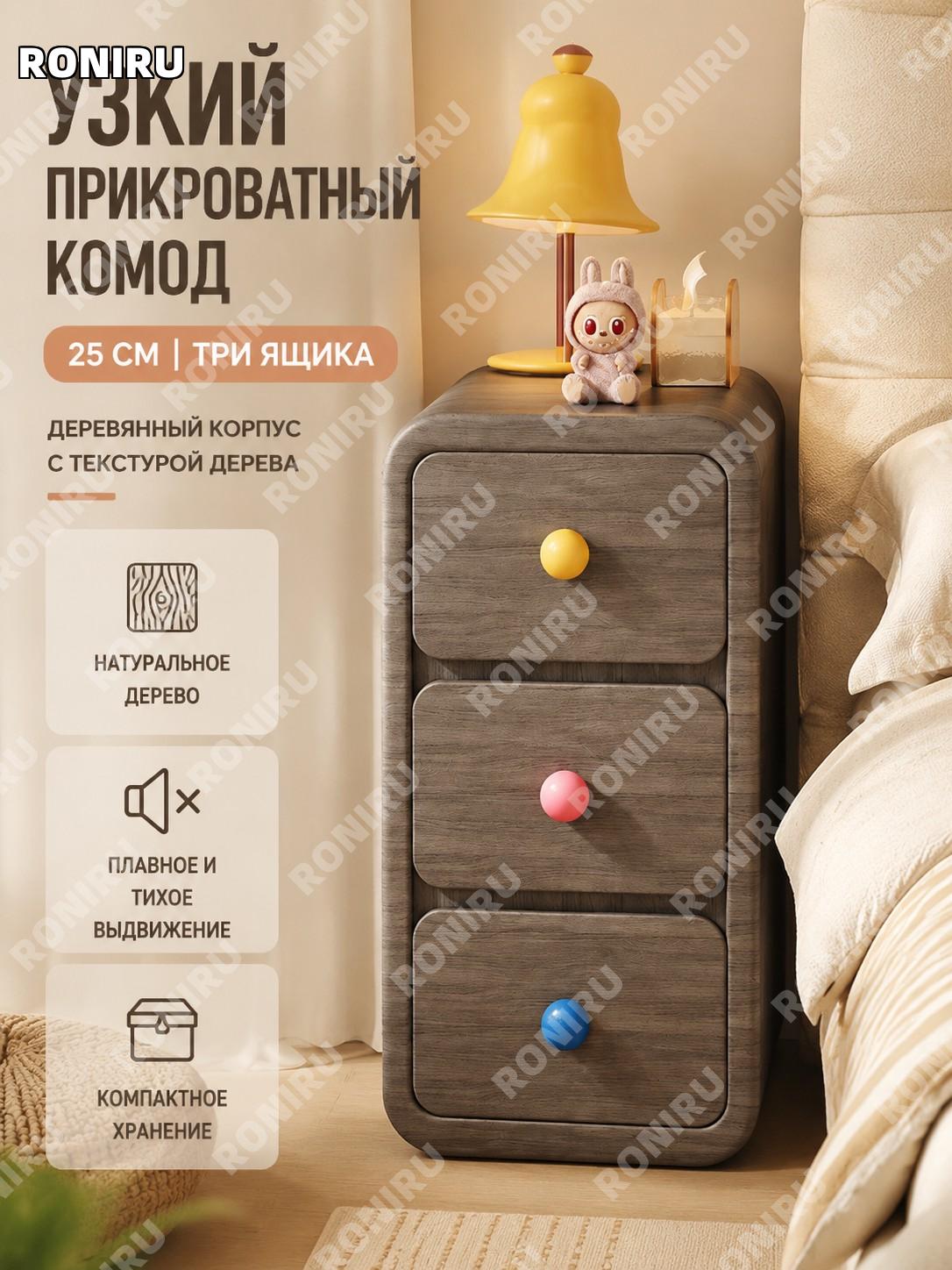 Прикроватная тумба 25 см с тремя ящиками, деревянная, цвет древесины, цветные ручки, собранная тумба для спальни
