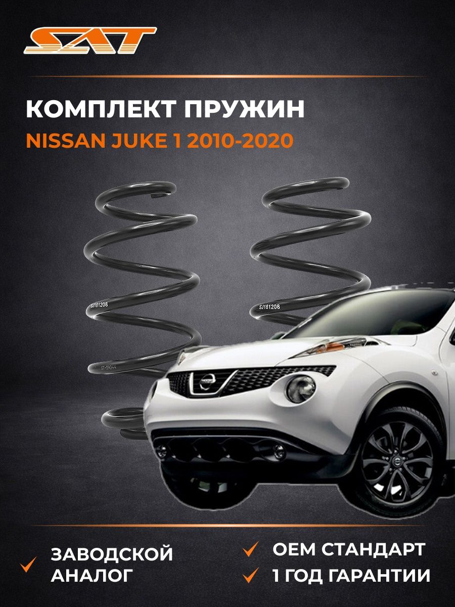 Комплект пружин задние 2шт SAT ST59044 Ниссан Джук 1 Nissan Juke 1 2010-2020