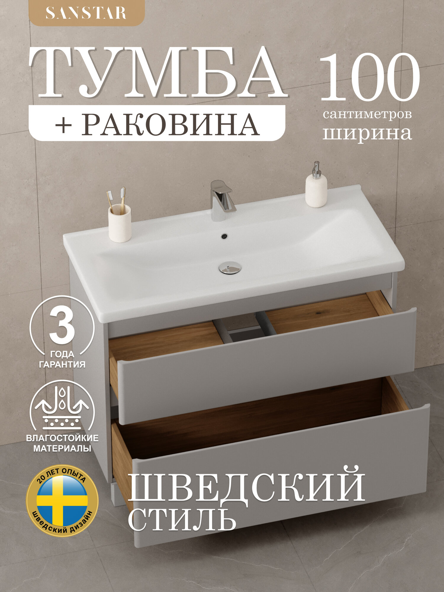 Тумба напольная SanStar Riana 100 с раковиной Миранда 100 (комплект) для ванной комнаты, Грей