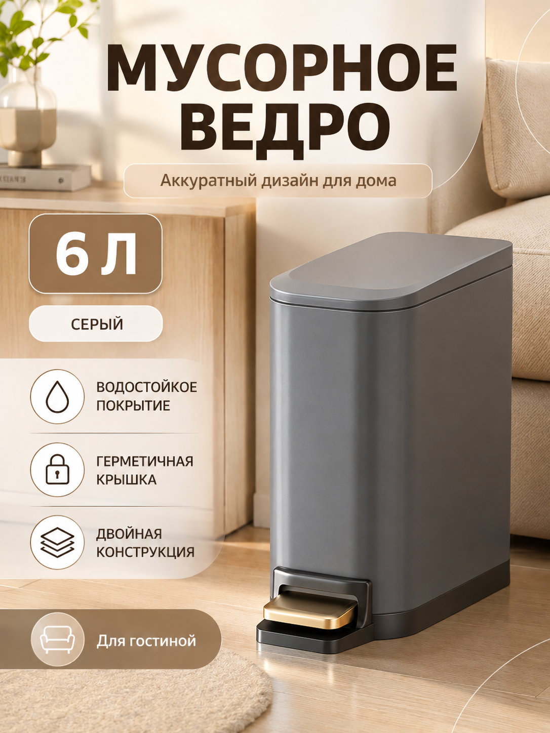 Этот напольный мусорный бак оснащён опорным основанием с герметичной крышкой и водонепроницаемым покрытием,30.3,27.5,1.61, false,1, пластик, внутренний контейнер, false, с помощью педали, серый,6