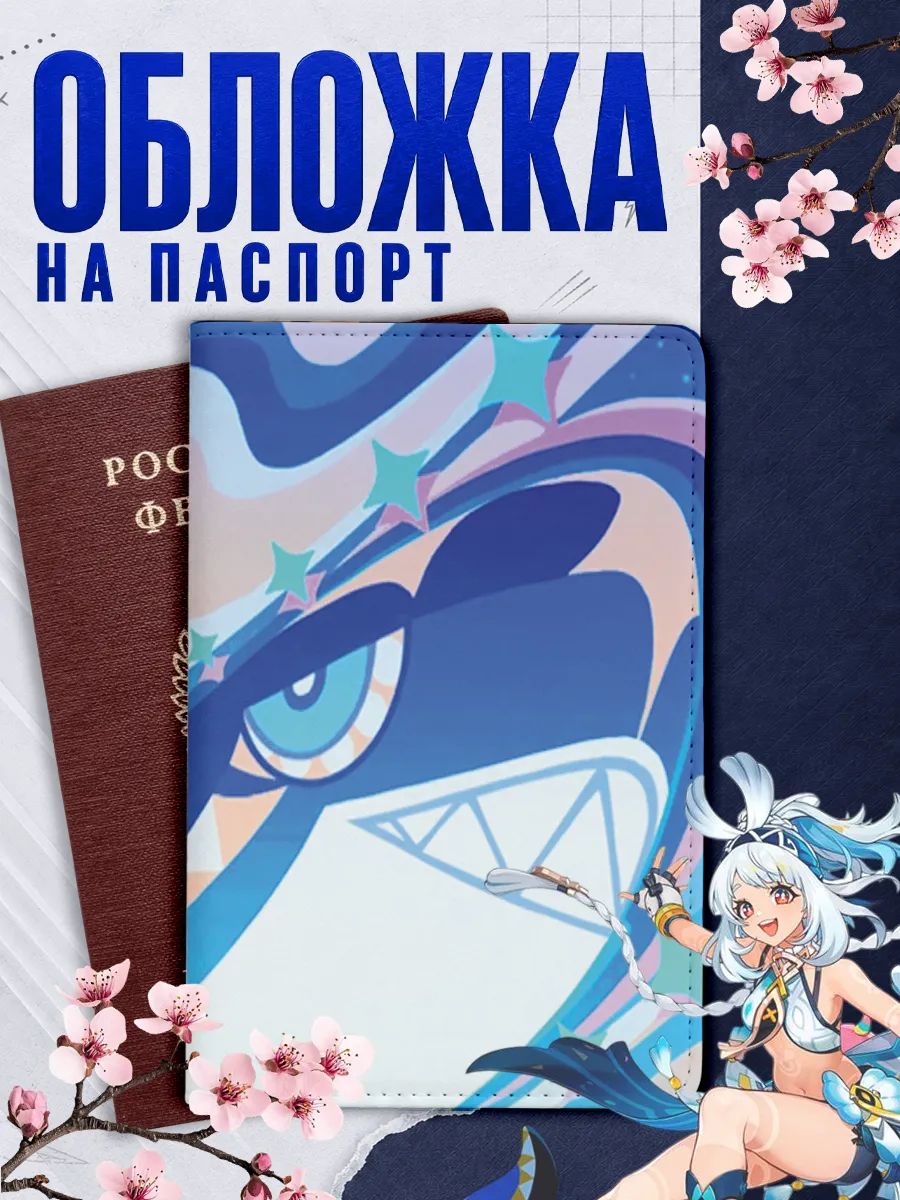 Обложка для паспорта Наклейки за Копейки
