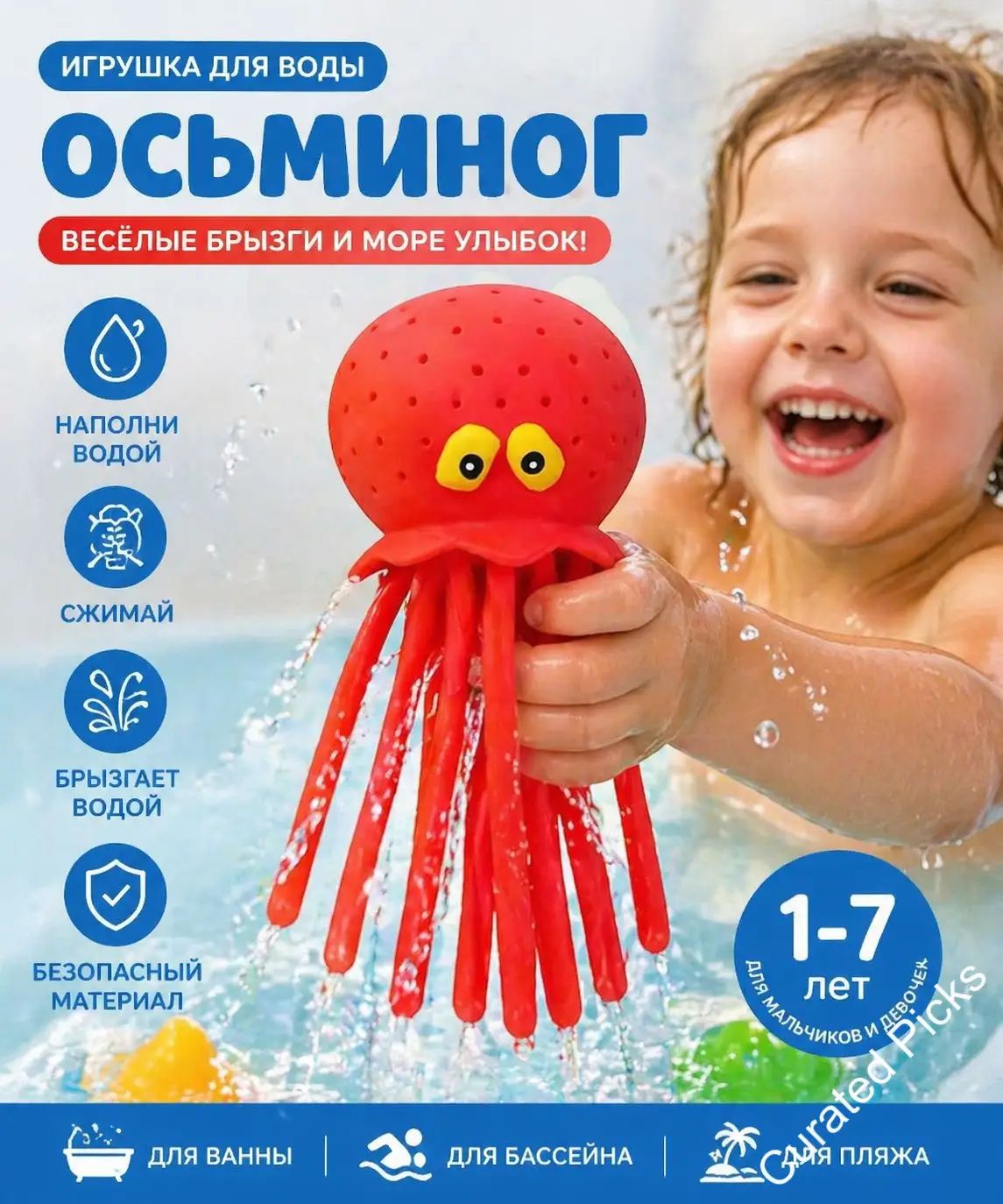 Впитывающая игрушка-осьминог для купания ребенка