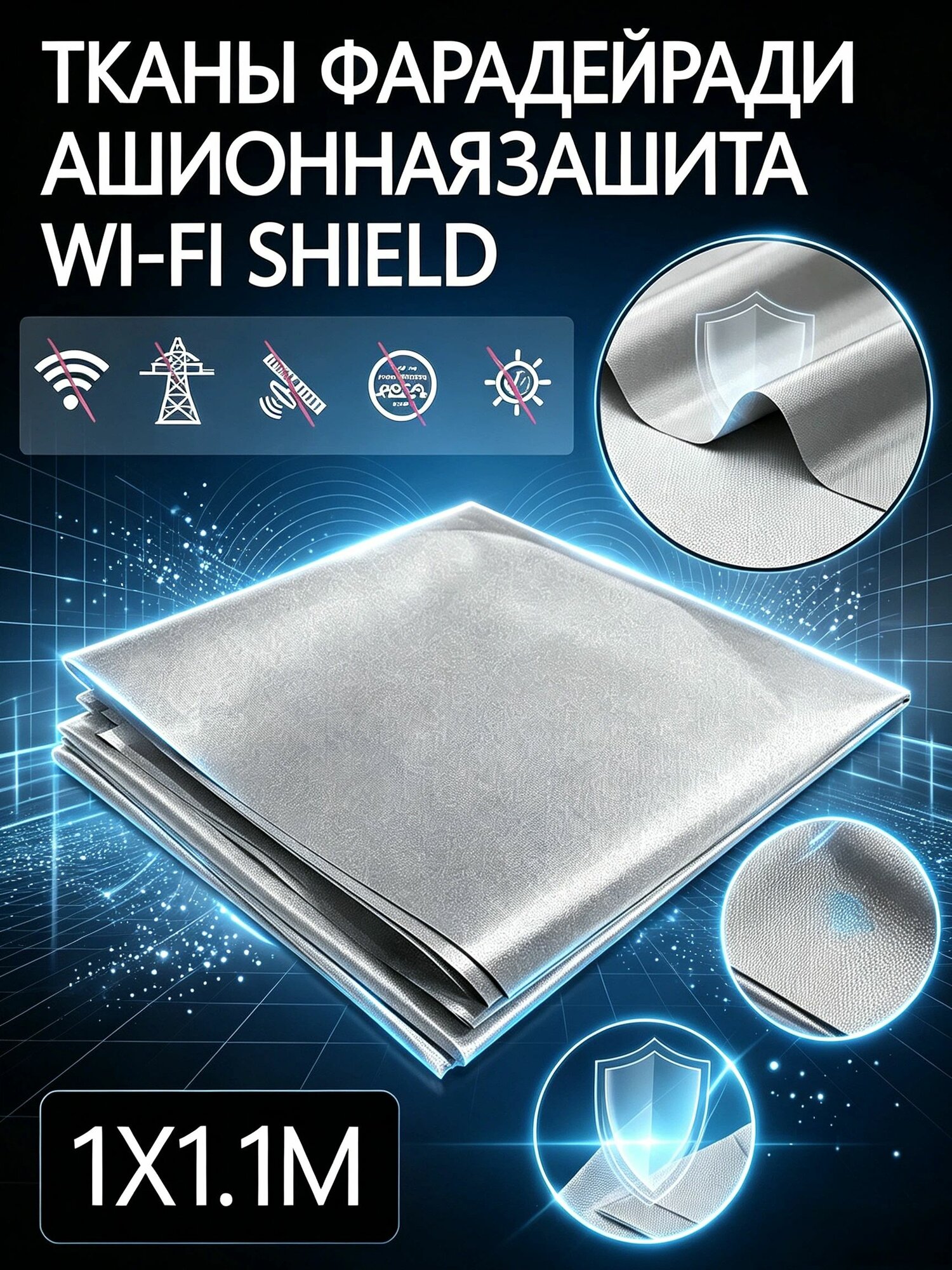 Ткань с антирадиационным волокном, радиационная защита Ткань Фарадея EMF RF RFID Антистатическое мягкое заземление для изготовления одежды, штор, простыней, подушек1M