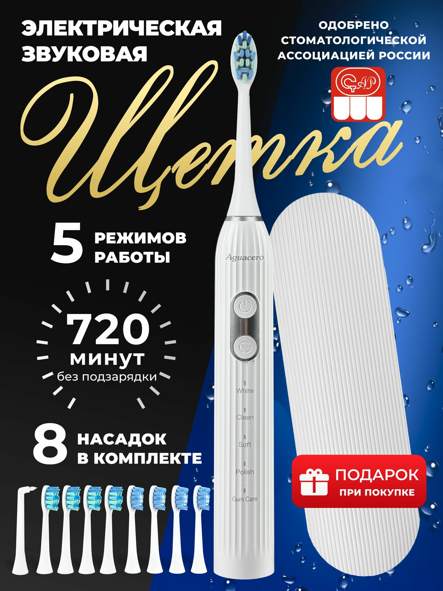Aguacero Электрическая зубная щетка TS17 Белая, зеркальная для взрослых и подростков с 9 сменными насадками и дорожным футляром с режимами отбеливания зубов и массажа десен