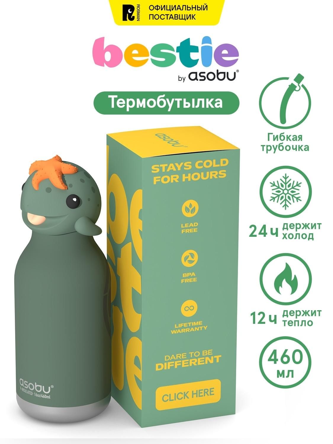 Термобутылка для воды с трубочкой ASOBU Bestie Черепаха 460 мл