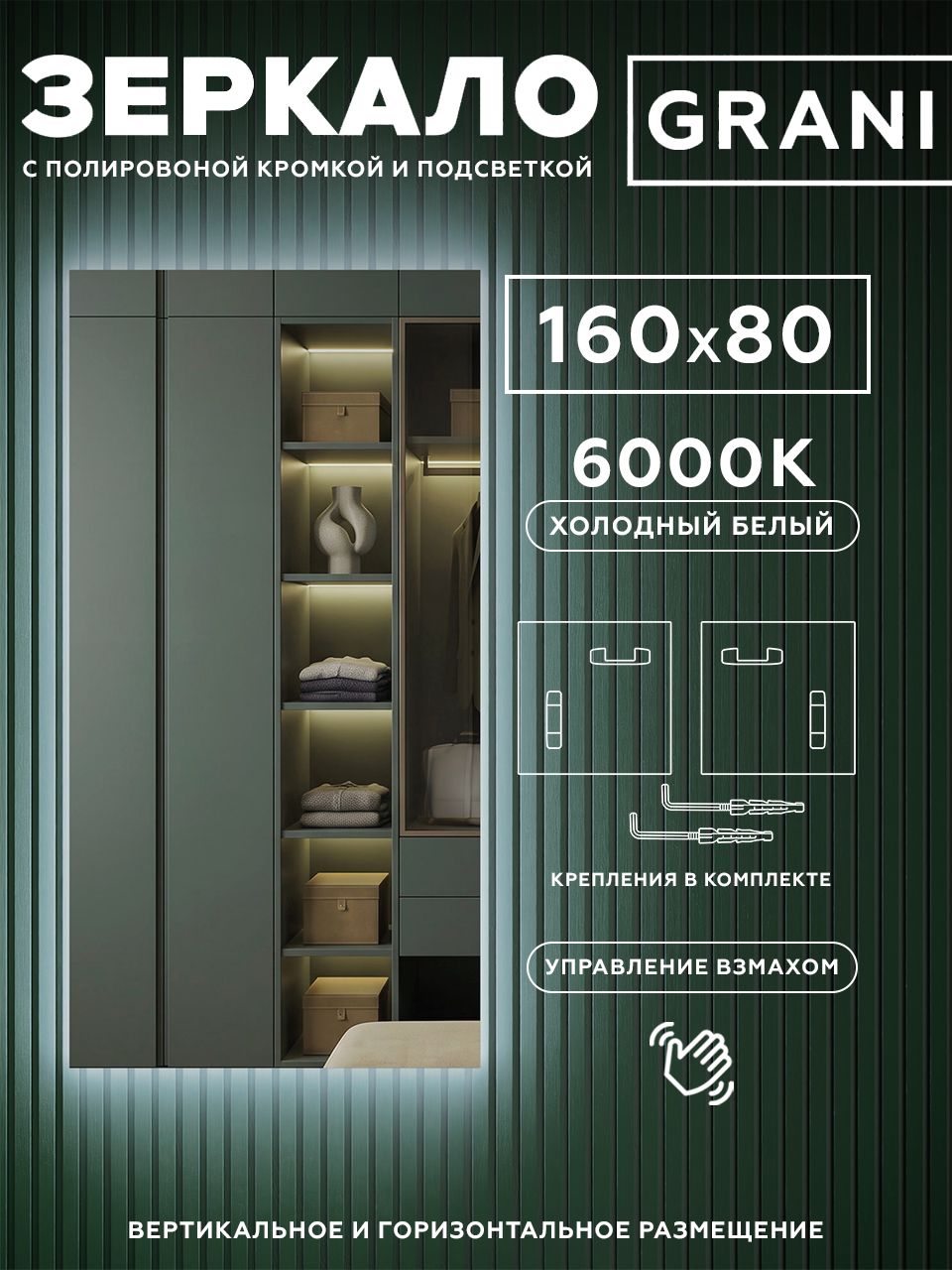 Зеркало настенное с подсветкой без рамы 160х80см. Свет: Холодный белый 6000К.