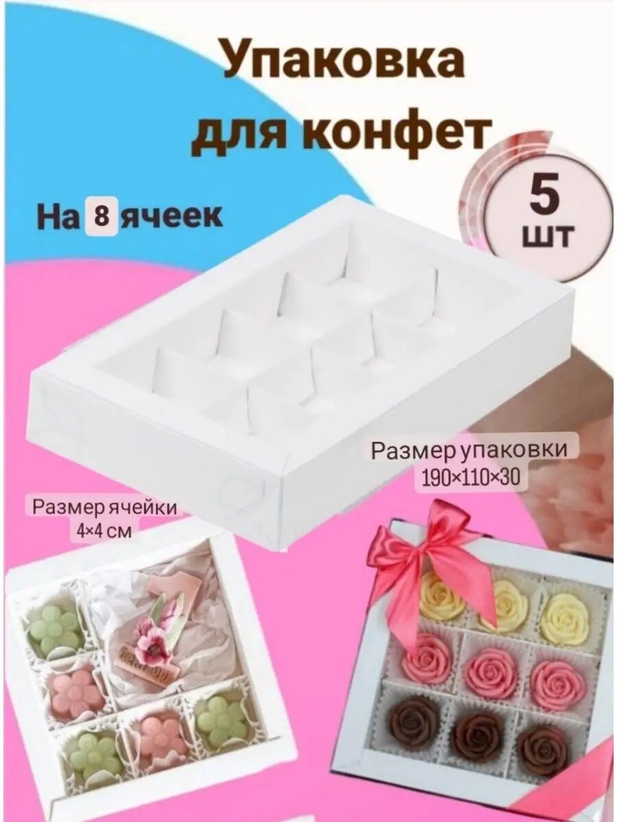 Упаковка для конфет