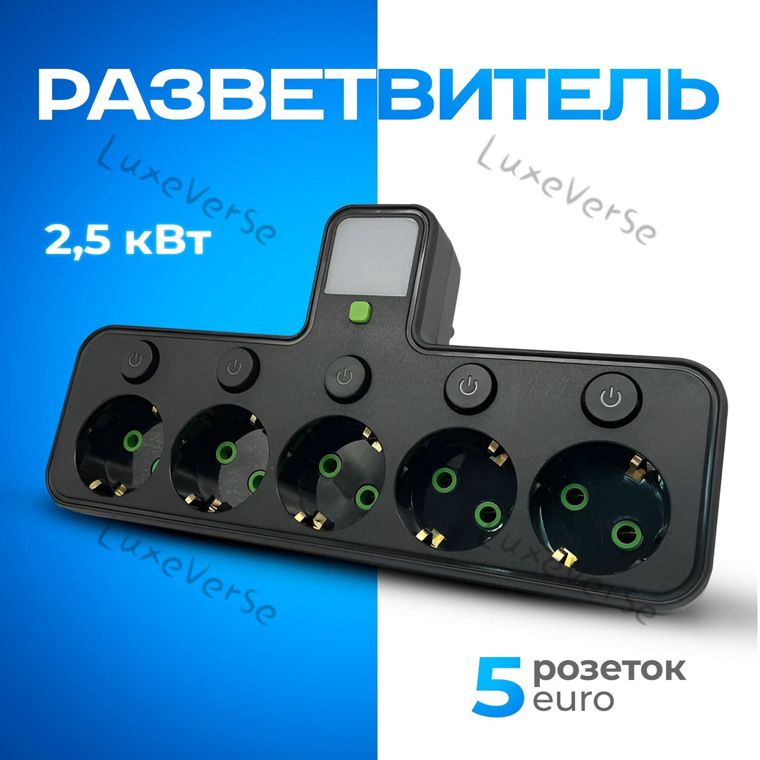 Разветвитель/Тройник, 5 розеток