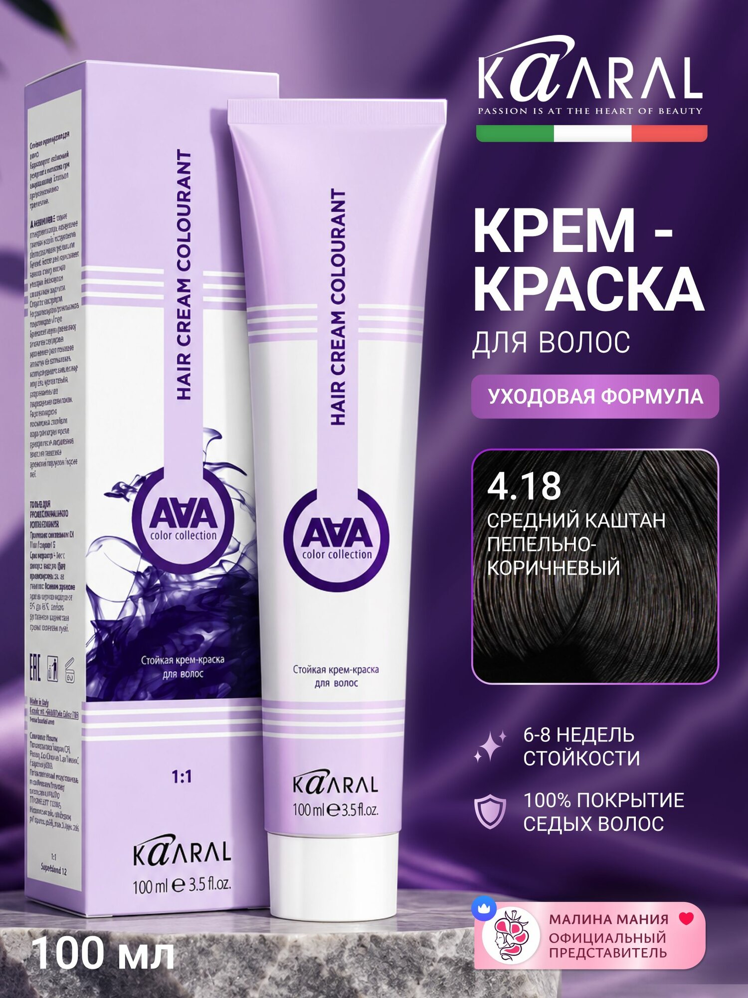 KAARAL Стойкая краска AAA для окрашивания волос (4.18 средний каштан пепельно-коричневый), 100 мл