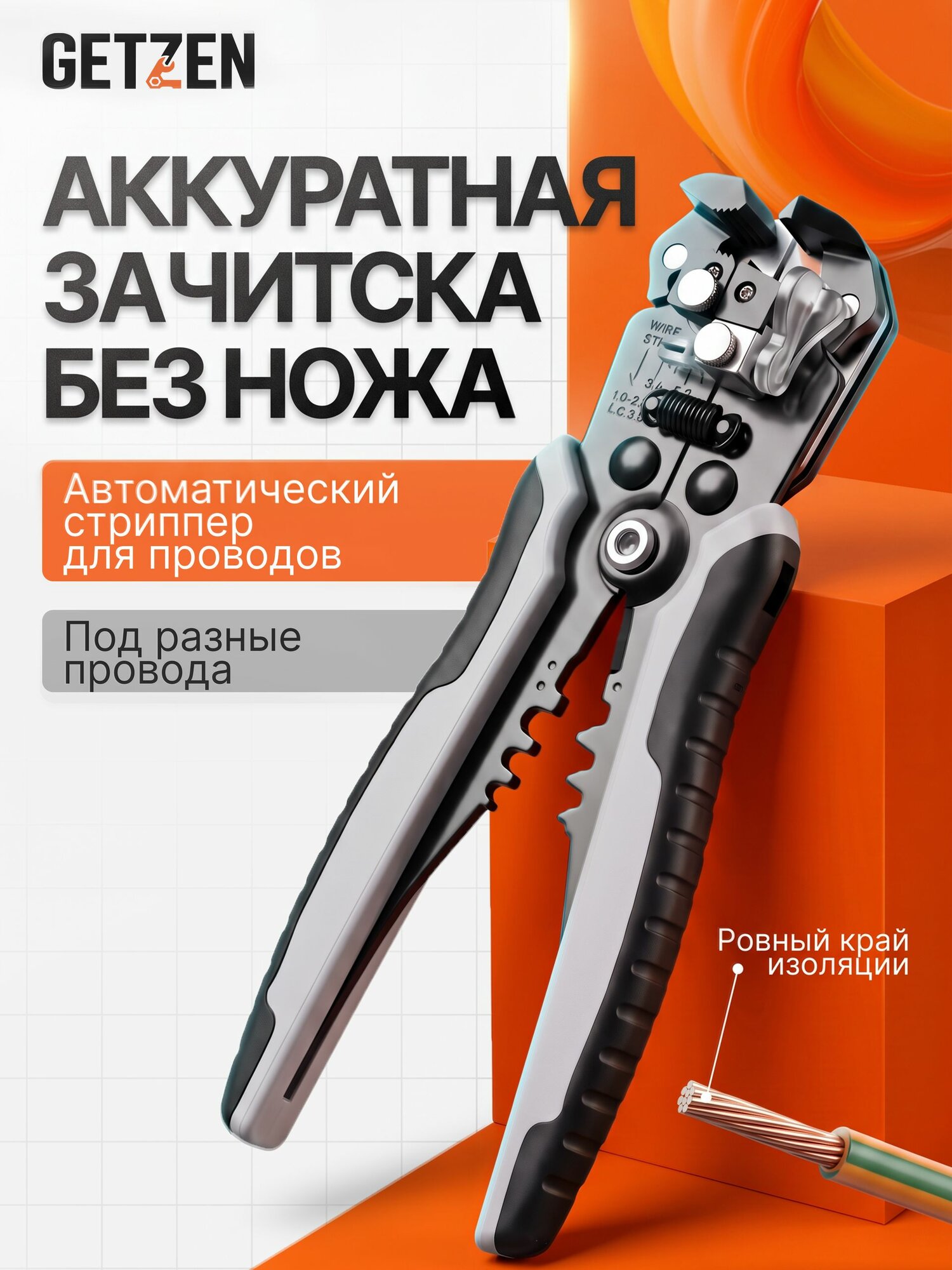 Стриппер для зачистки проводов