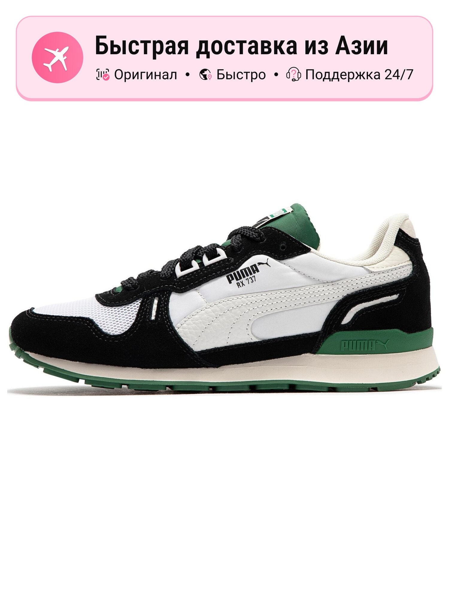 Кроссовки PUMA Rx 737