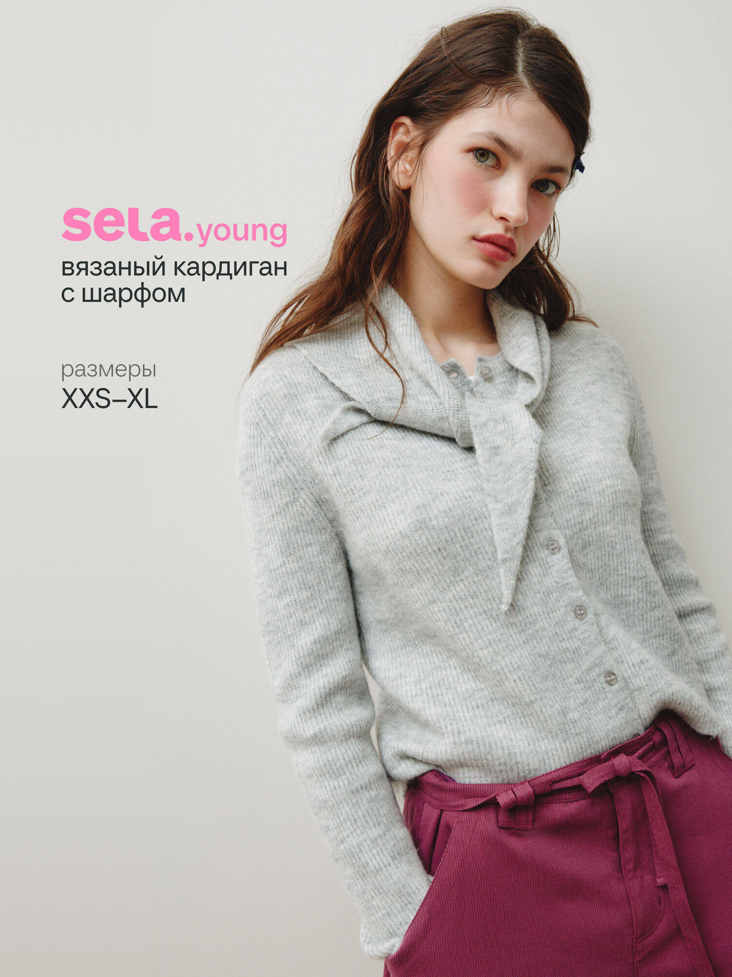 Кардиган Sela Вязаный с шарфом из линейки SELA Young