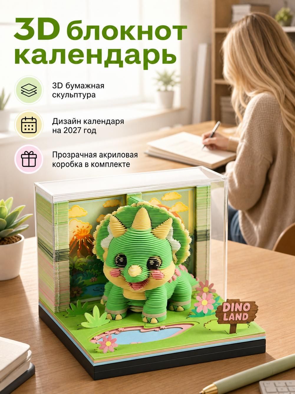 3D календарь 2027 Трицератопс, блок для заметок, настольный декор и подарок