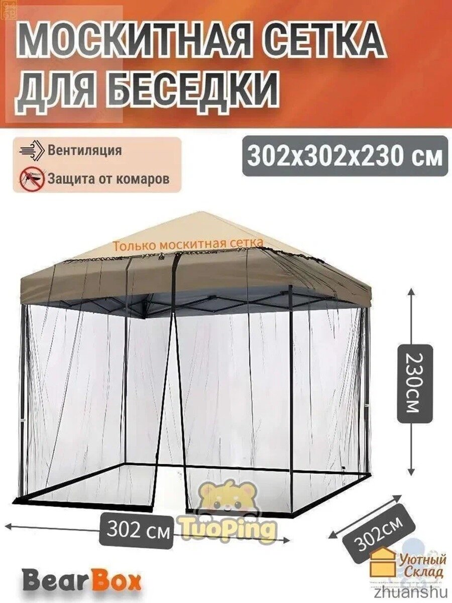 Москитная сетка для тента 3x3 м с регулируемой высотой (до 2.3 м), молнией и утяжелителем (черная)