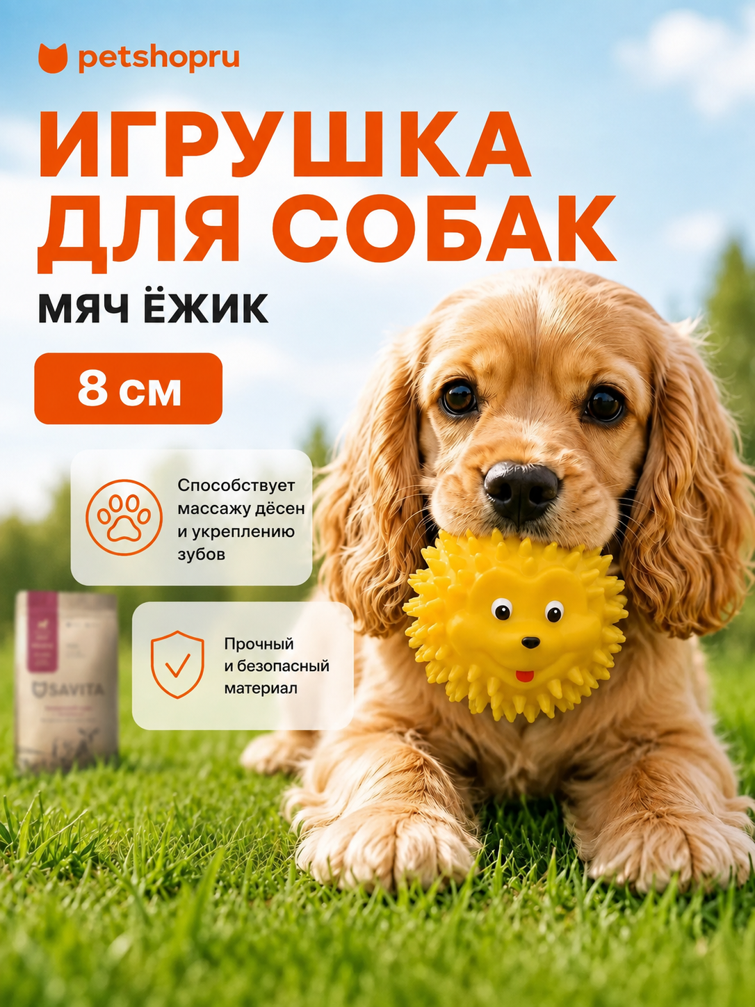 Tappi Игрушка для собак мяч ежик, желтый, 8 см