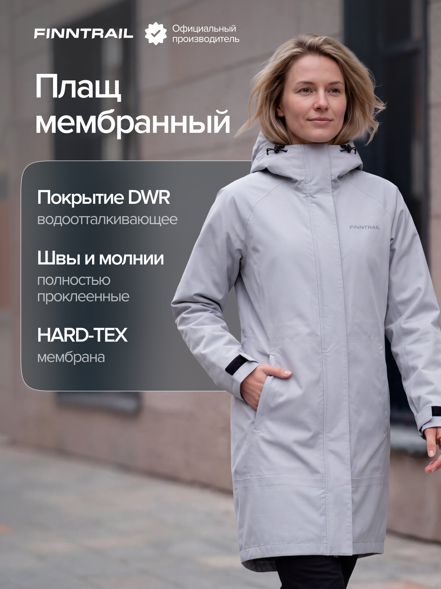 Плащ-дождевик Finntrail Mist W