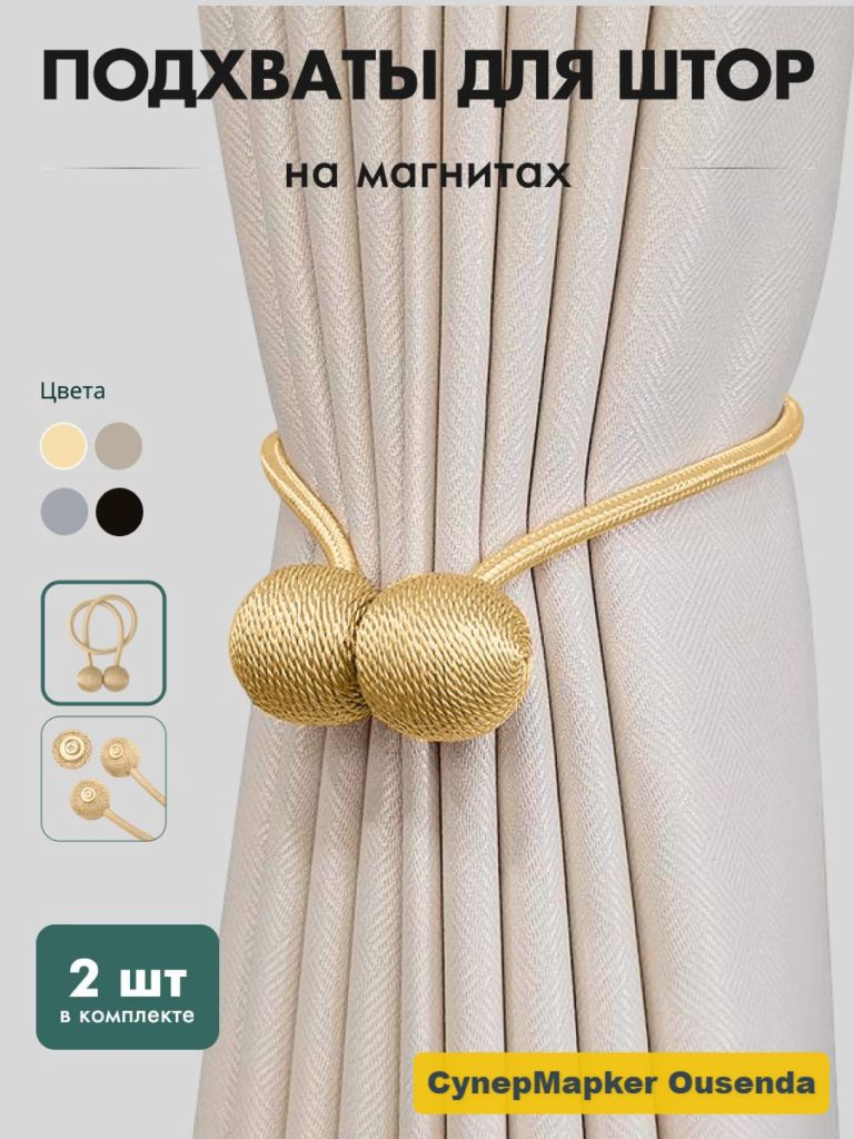 Аксессуары для штор, набор креплений и крючков, Артикул: 5237377234