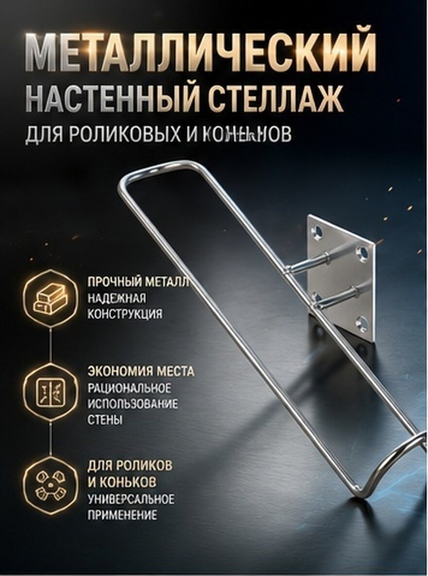 Держатель Для Коньков На Стену Подставка Для Роликов Серебристый 25.00X9.00X5.00Cm