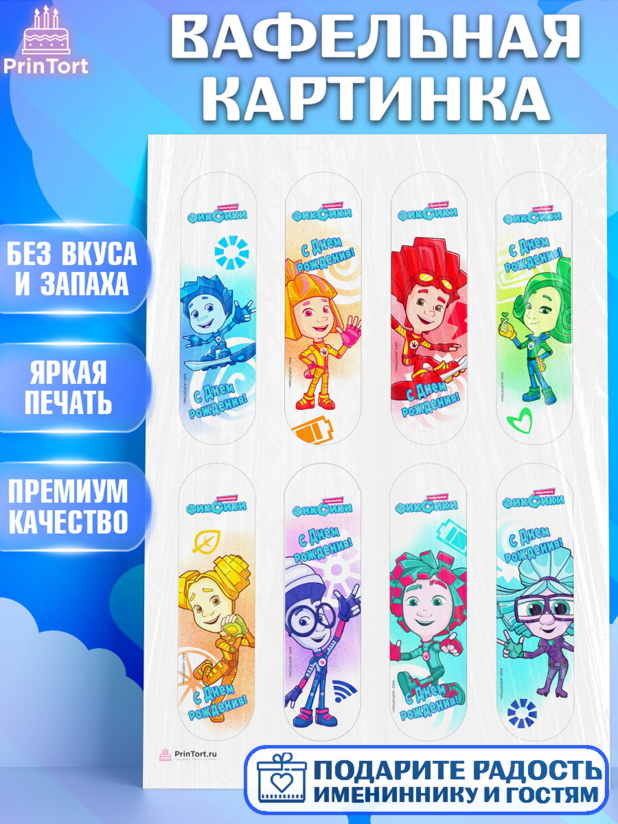 Вафельная картинка для торта Фиксики. Украшения для торта мальчику или девочки на День Рождения. Декор для выпечки PrinTort