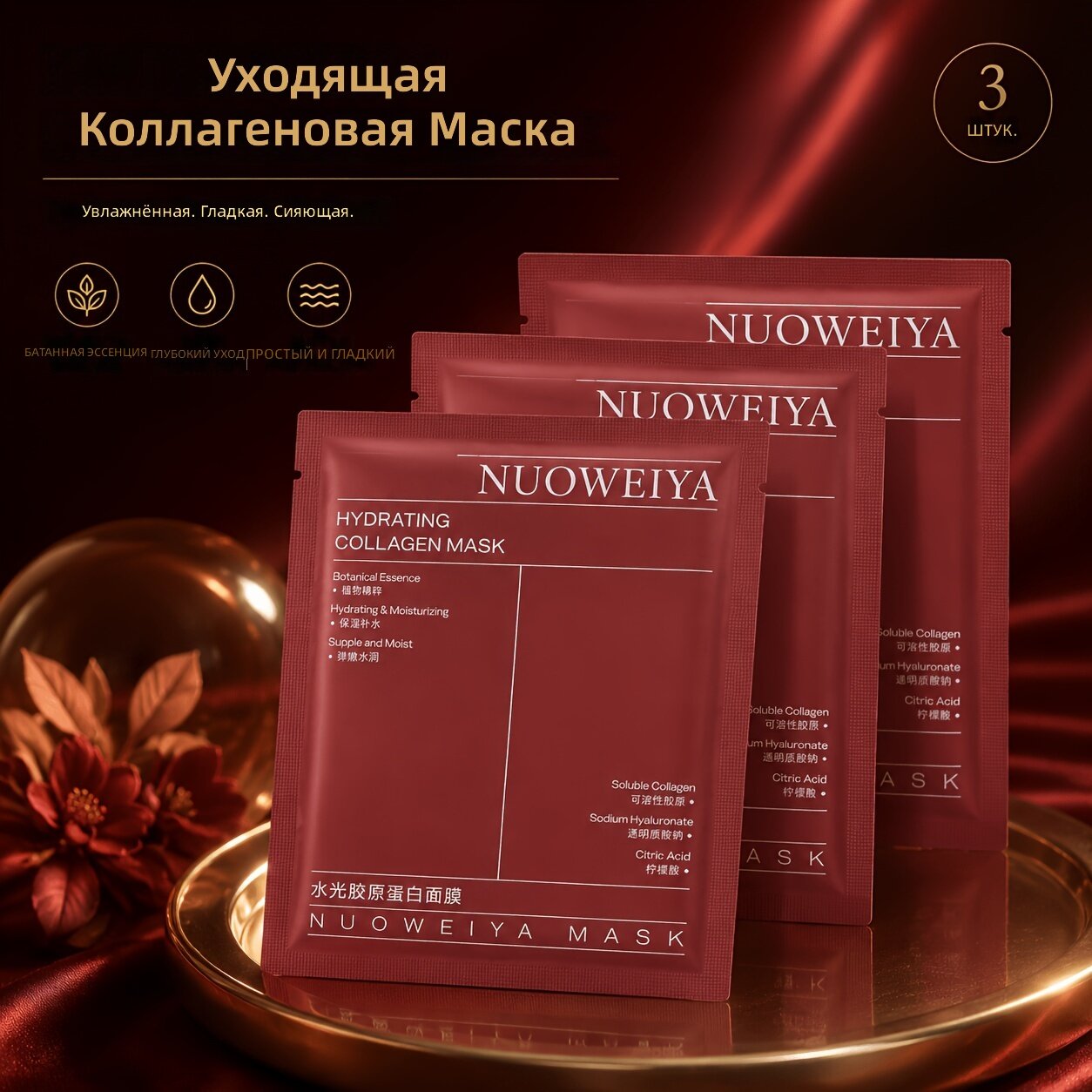Маска для лица коллагеновая увлажняющая, 3 шт, для сухой и чувствительной кожи