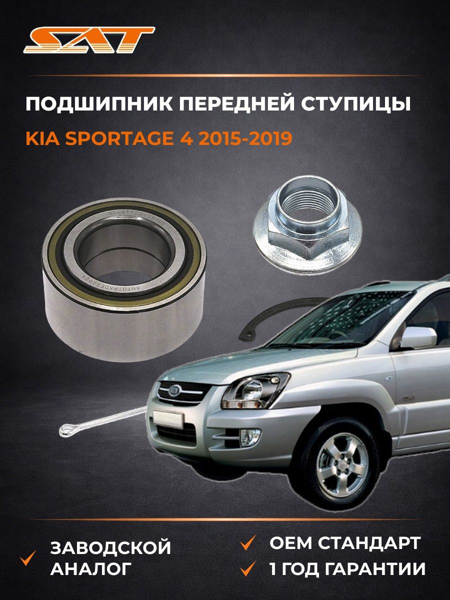 Подшипник передней ступицы SAT ST517203S100 Киа Спортейдж 4 Kia Sportage 4 2015-2019