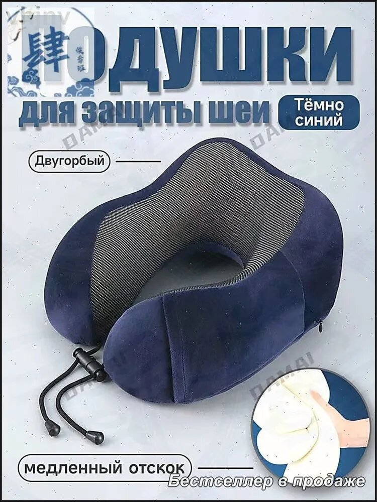 Подушка для шеи, Артикул: 5387917320, Материал: Memory Foam, Стрейч-коттон