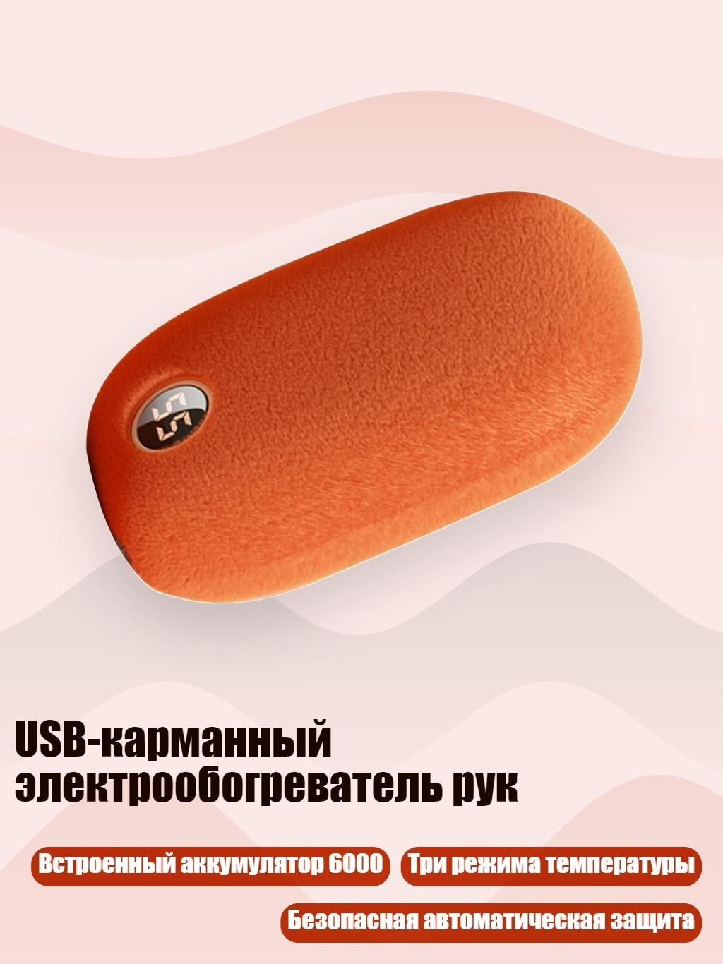 USB-карманный электрообогреватель рук, Теплый оранжевый