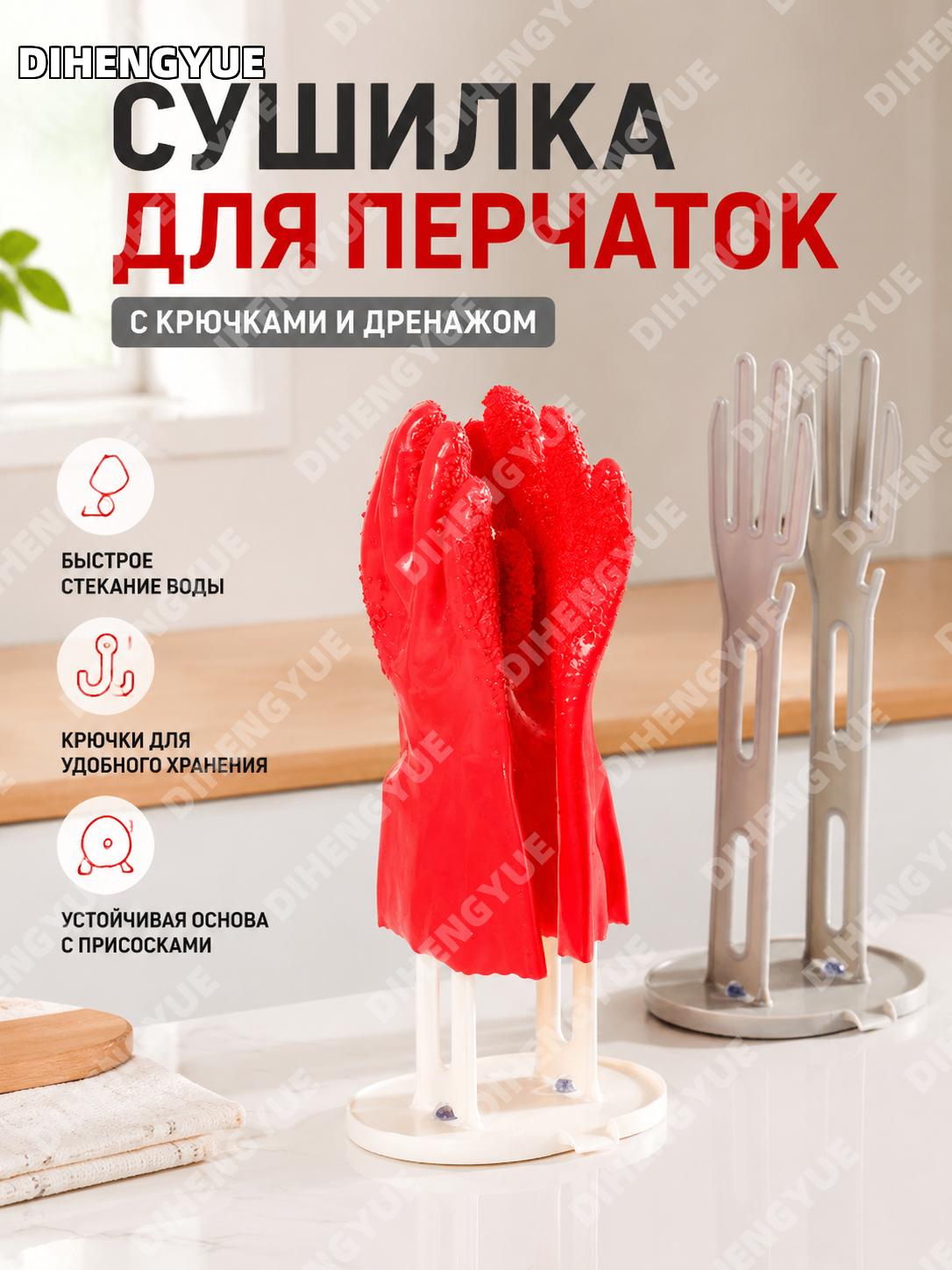 Держатель для сушки перчаток 2 шт белый и серый PS с крючком, кухонный органайзер для перчаток и тряпок, набор