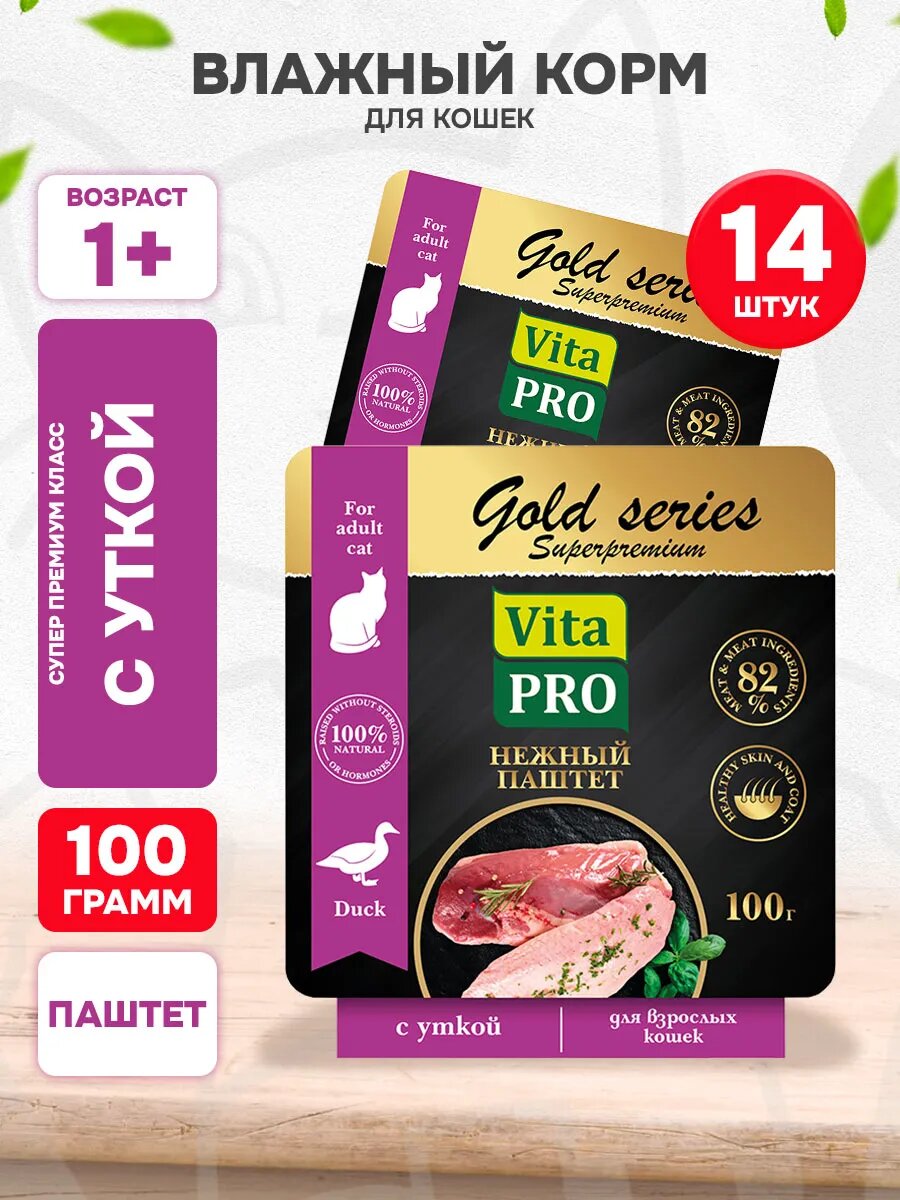 Корм влажный Vita Pro Gold для кошек, паштет, утка, 100 г 14 шт