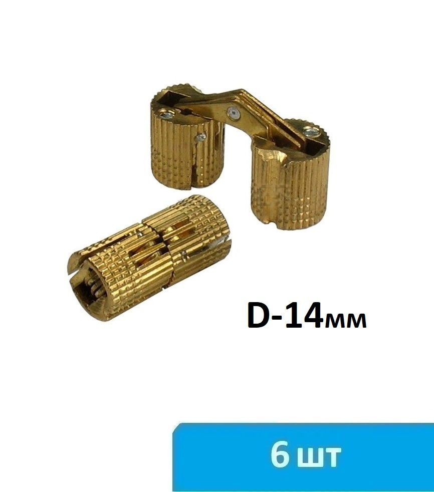 Петля скрытая цилиндрическая (ломберная) D-14 мм - 6 шт