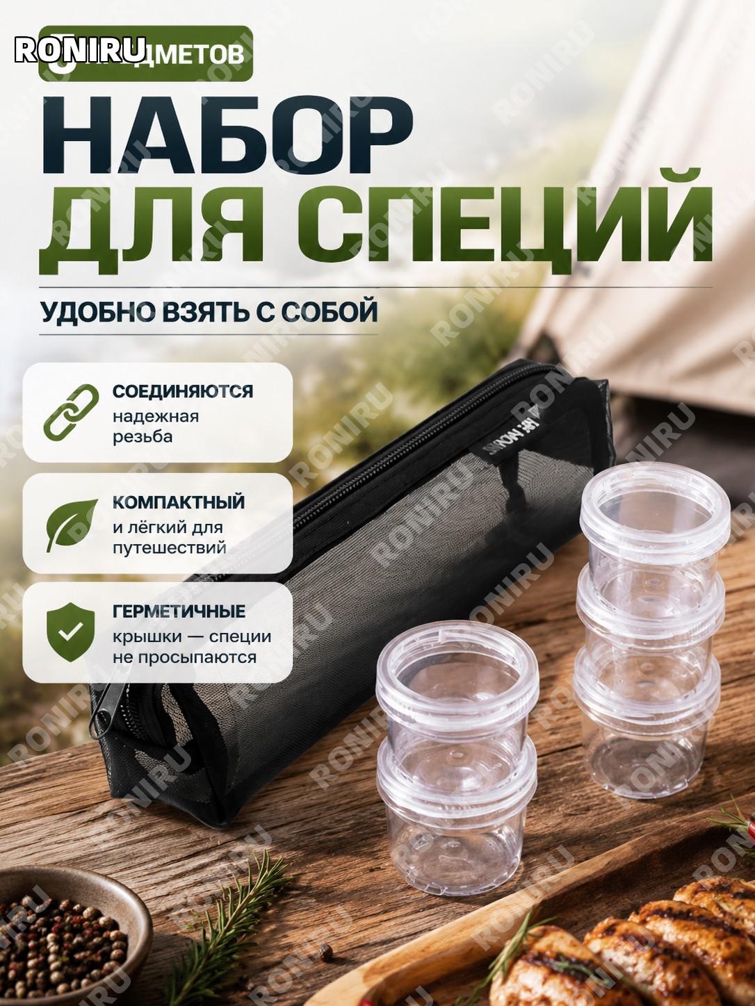 Набор бутылочек для специй 5 шт, комплект емкостей для приправ, походов, кемпинга и пикников, для кухни и гриля