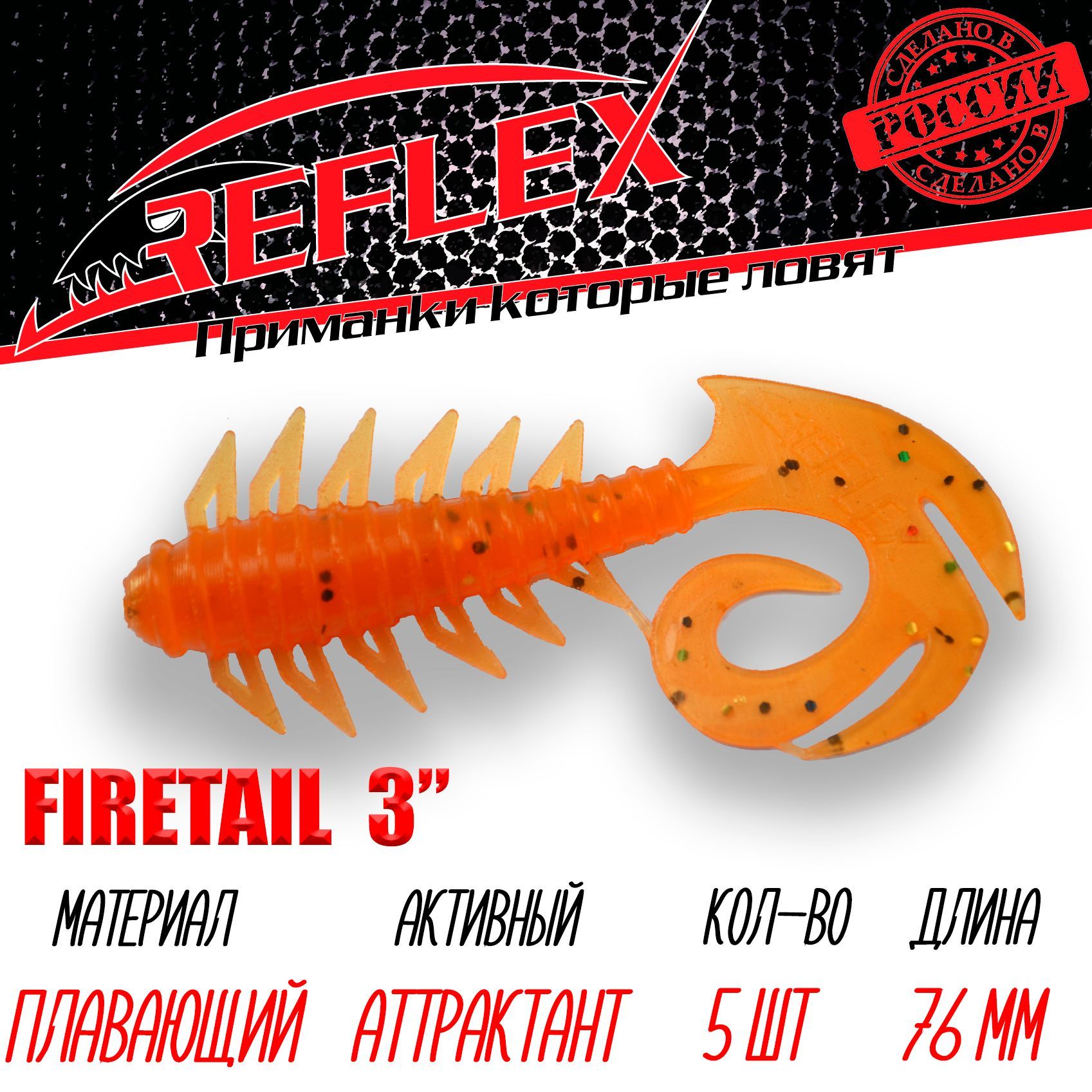 Силиконовые приманки Reflex Firetail 3" 76 мм 5шт цвет 020 Апельсин