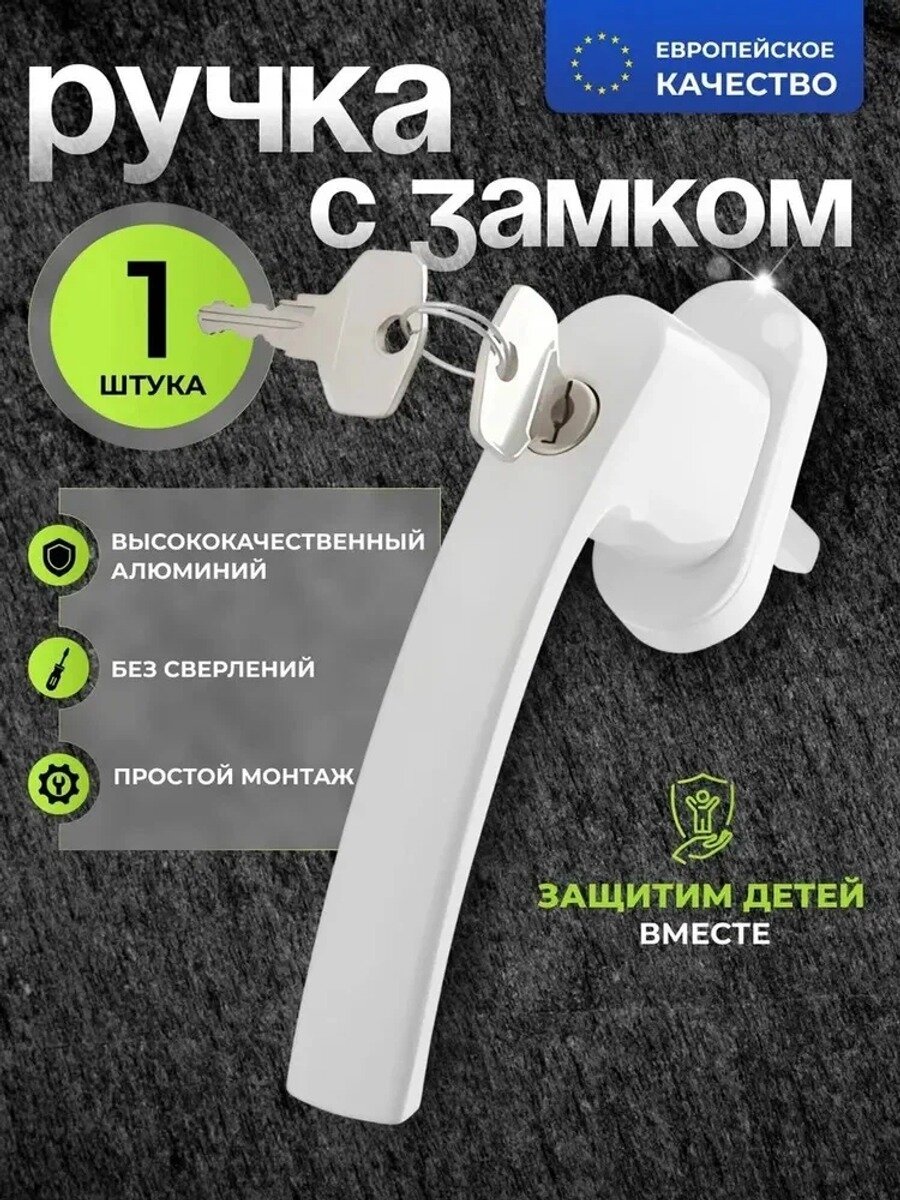 Ручка оконная белая с замком и ключом, металлическая, штифт 35 мм, 1 шт