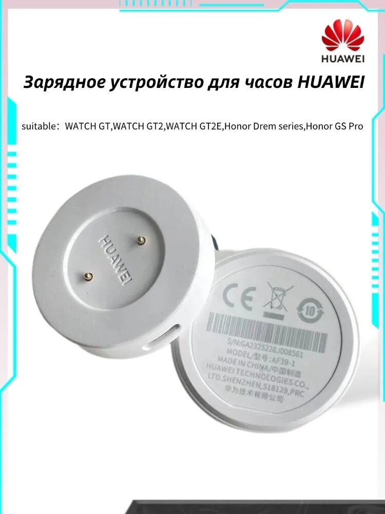 Зарядное устройство для часов Huawei, 2-контактное