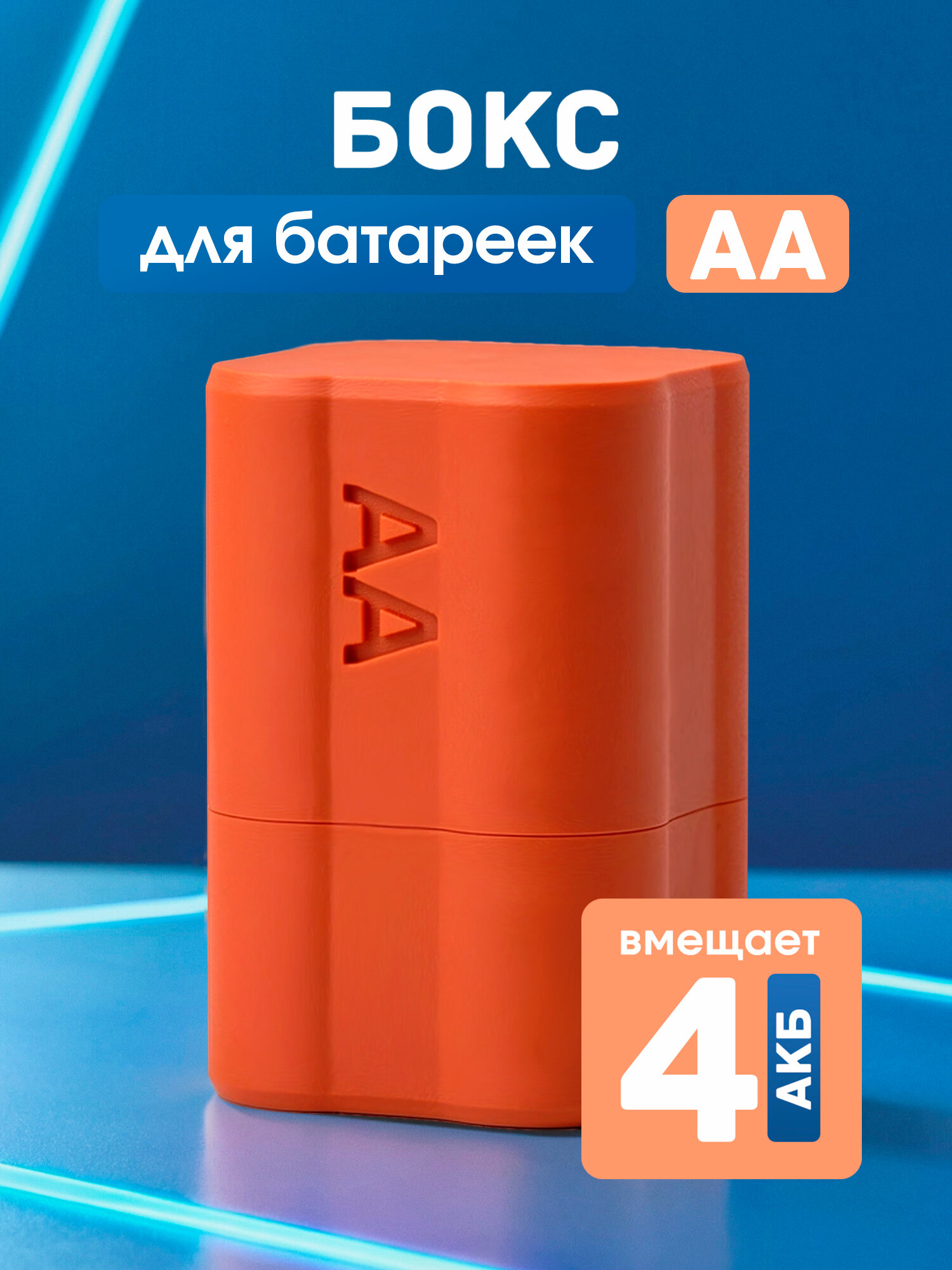 Кейс, бокс для батареек AA на 4 АКБ, футляр для аккумуляторов пальчиковых, 4 отделения