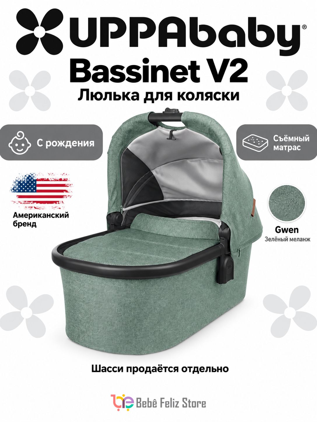 Люлька для коляски UPPAbaby Bassinet Gwen для Vista, Cruz, Ridge, Minu